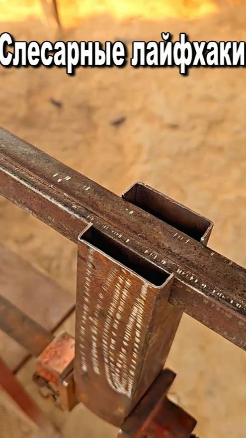 Многие начинающие сварщики не знают об этой очень эффективной технике.