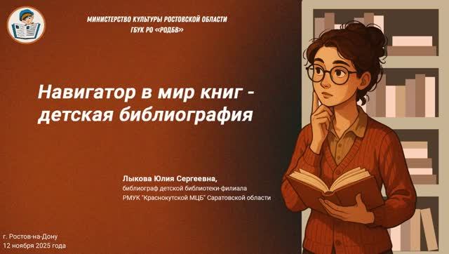 «Навигатор в мир книг - детская библиография»