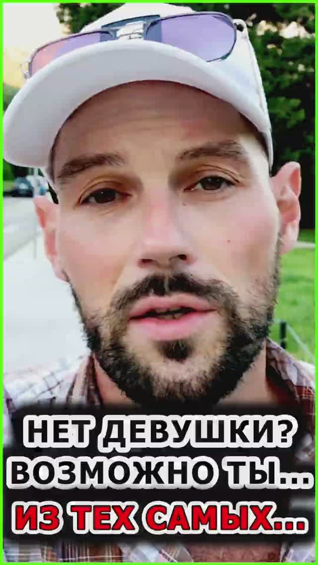 ❗ НАЙТИ ДЕВУШКУ СЛОЖНО, ЕСЛИ ТЫ ТАКОЙ...