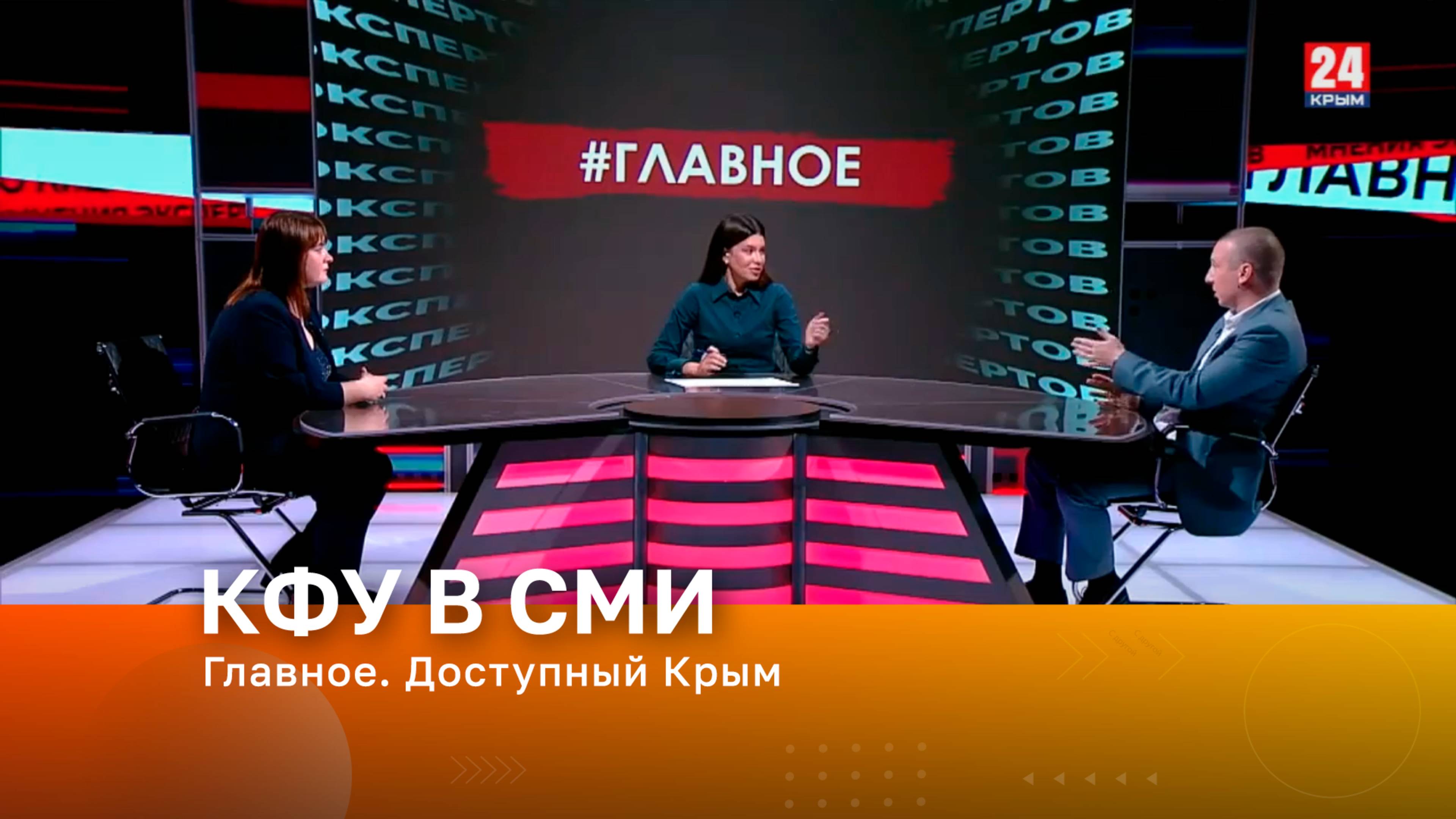 Главное. Доступный Крым