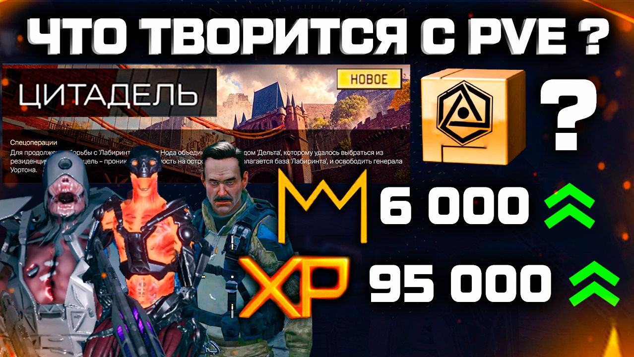 АП НАГРАДЫ СПЕЦОПЕРАЦИИ ЦИТАДЕЛЬ, СЮЖЕТ, БУДУЩИЕ WARFACE - Топ или ПРОВАЛ??