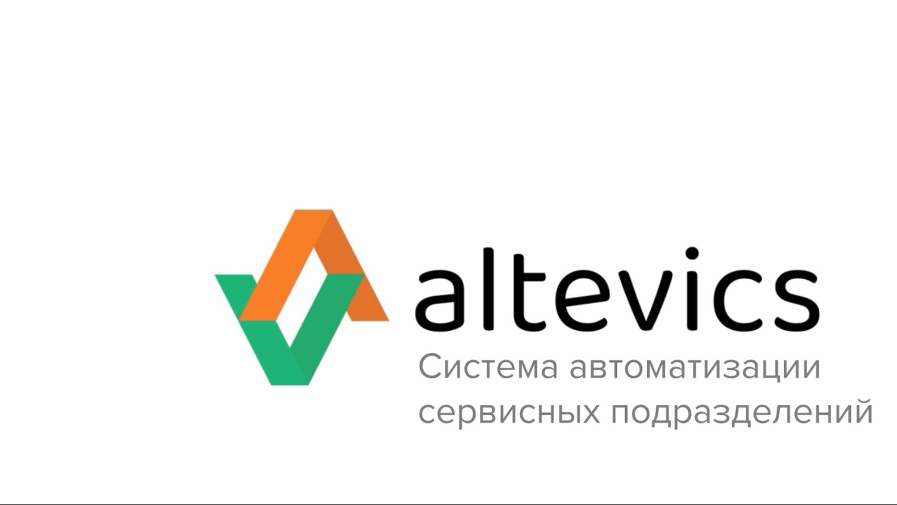 Altevics: миграция не только с зарубежного ПО