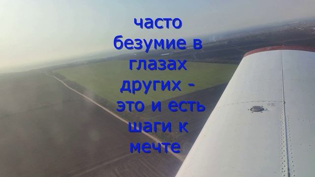 Оторвись от земли