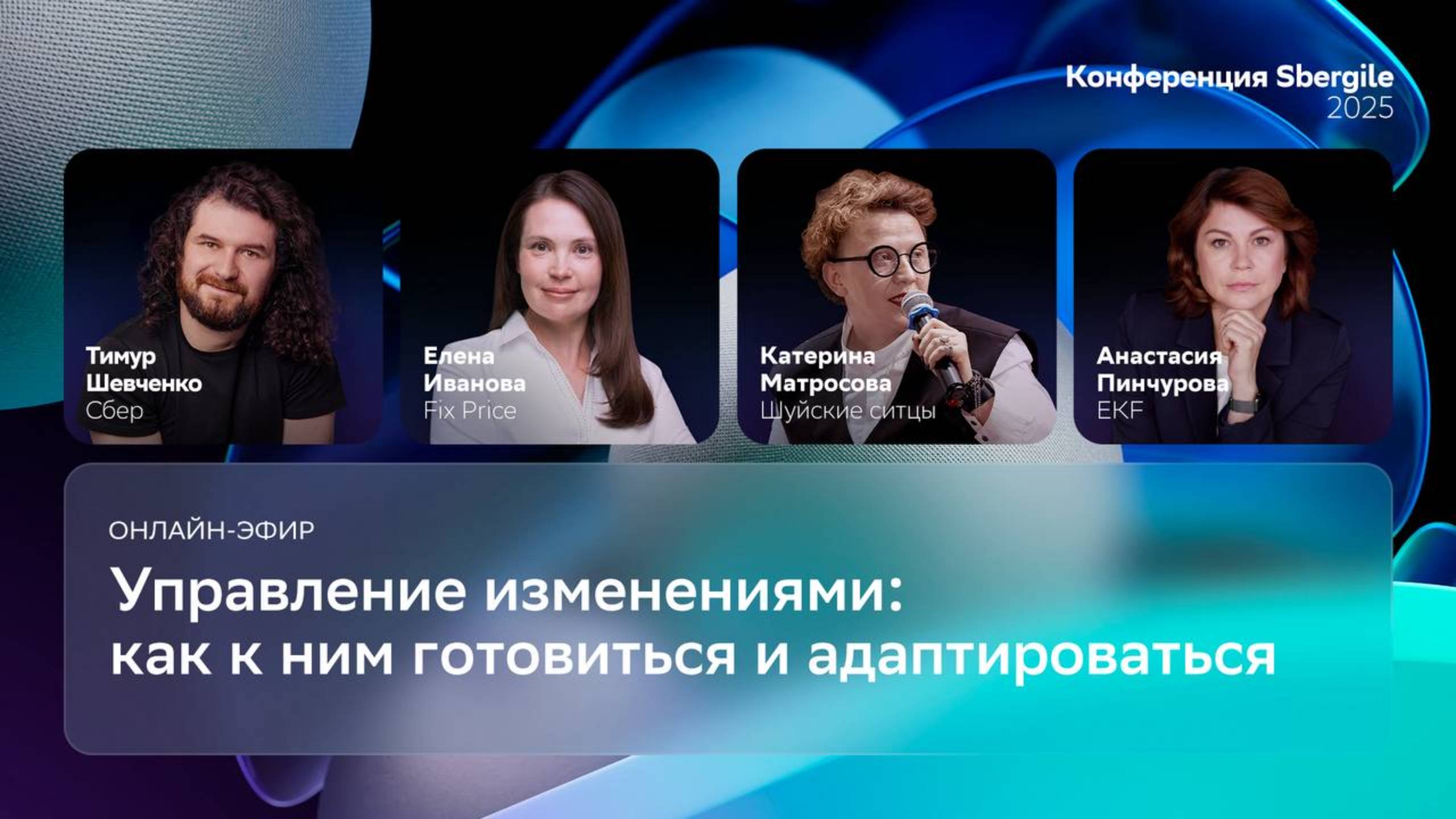 Онлайн-студия: Управление изменениями. Как к ним готовиться и адаптироваться