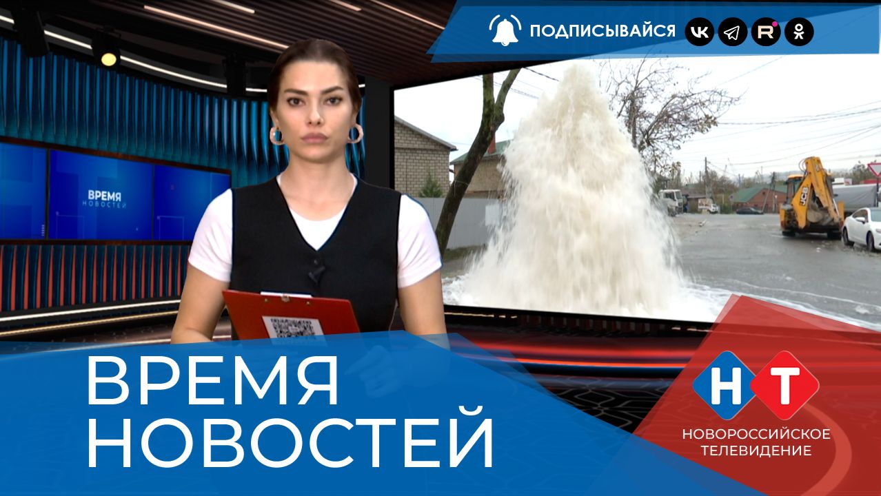 ВРЕМЯ НОВОСТЕЙ 12 Ноября 2025 года