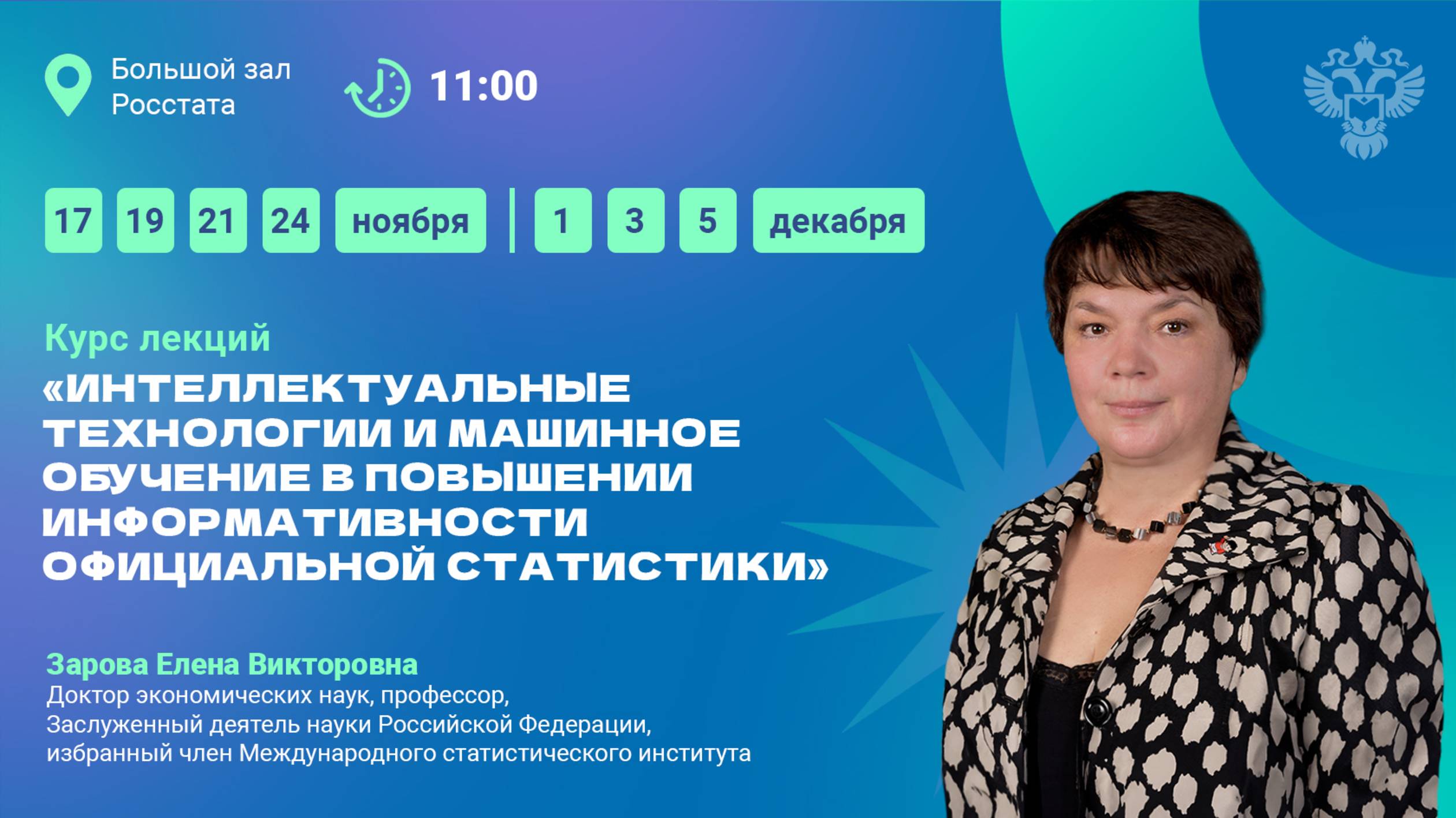 Методология и практика интеллектуальных технологий и машинного обучения для статистики