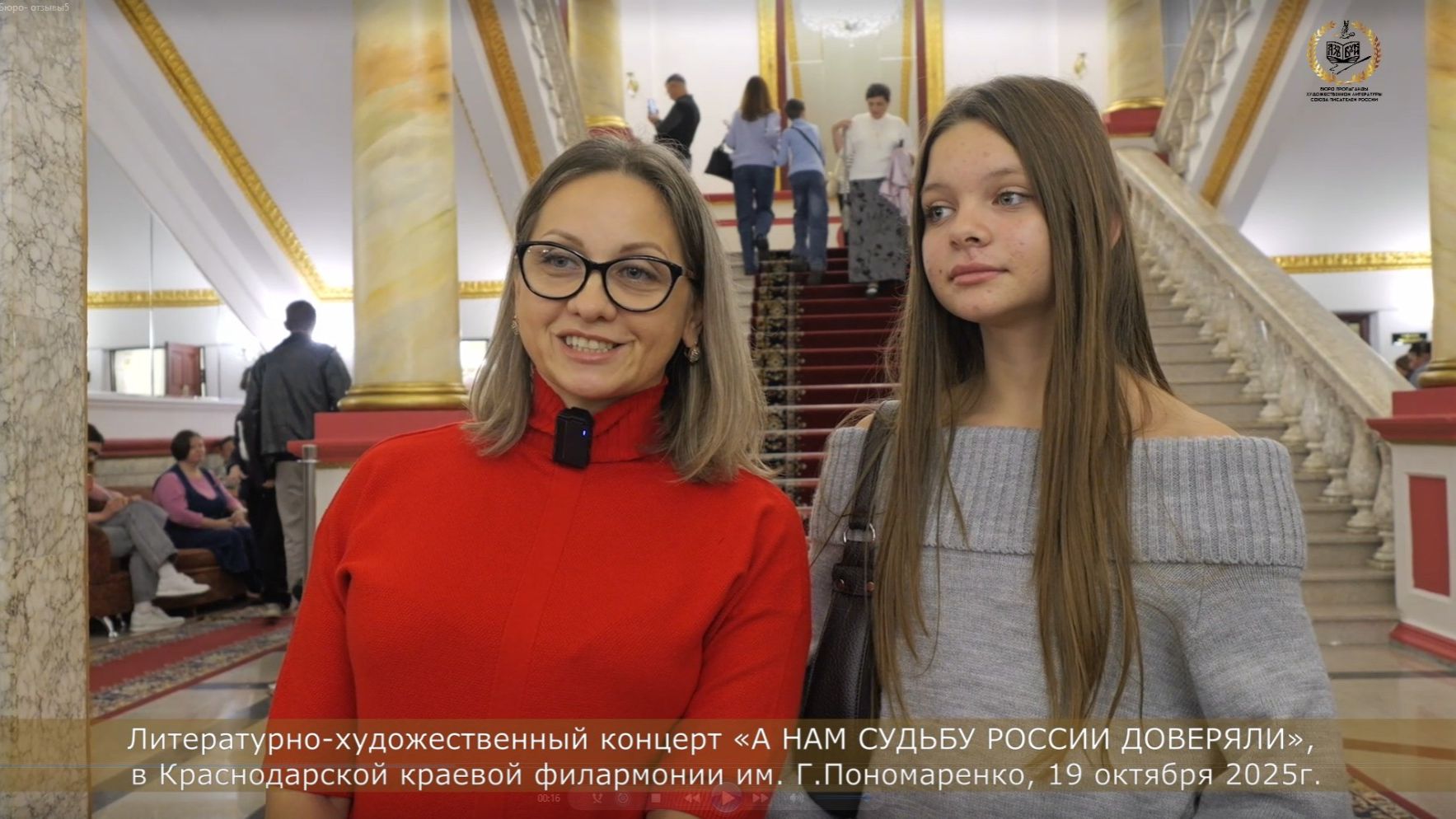 ОТЗЫВ 5  «А нам судьбу России доверяли…», Краснодар, филармония, 19 октября 2025г