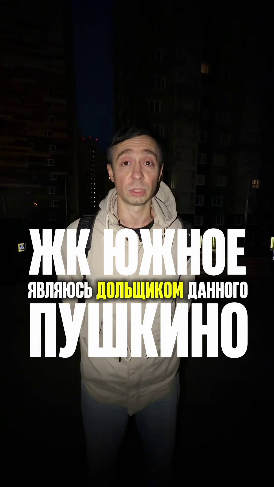Что происходит в ЖК ЮЖНОЕ ПУШКИНО? 🤯