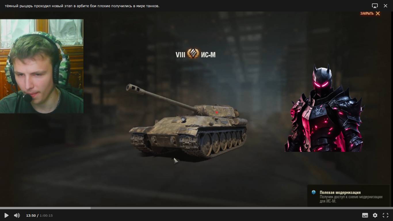 тёмный рыцарь проходил новый этап в арбите бои плохие получились в мире танков. 2 серия.