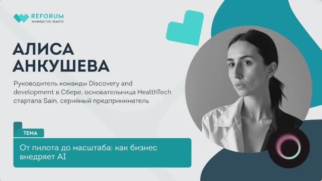 От пилота до масштаба. Как бизнес внедряет AI