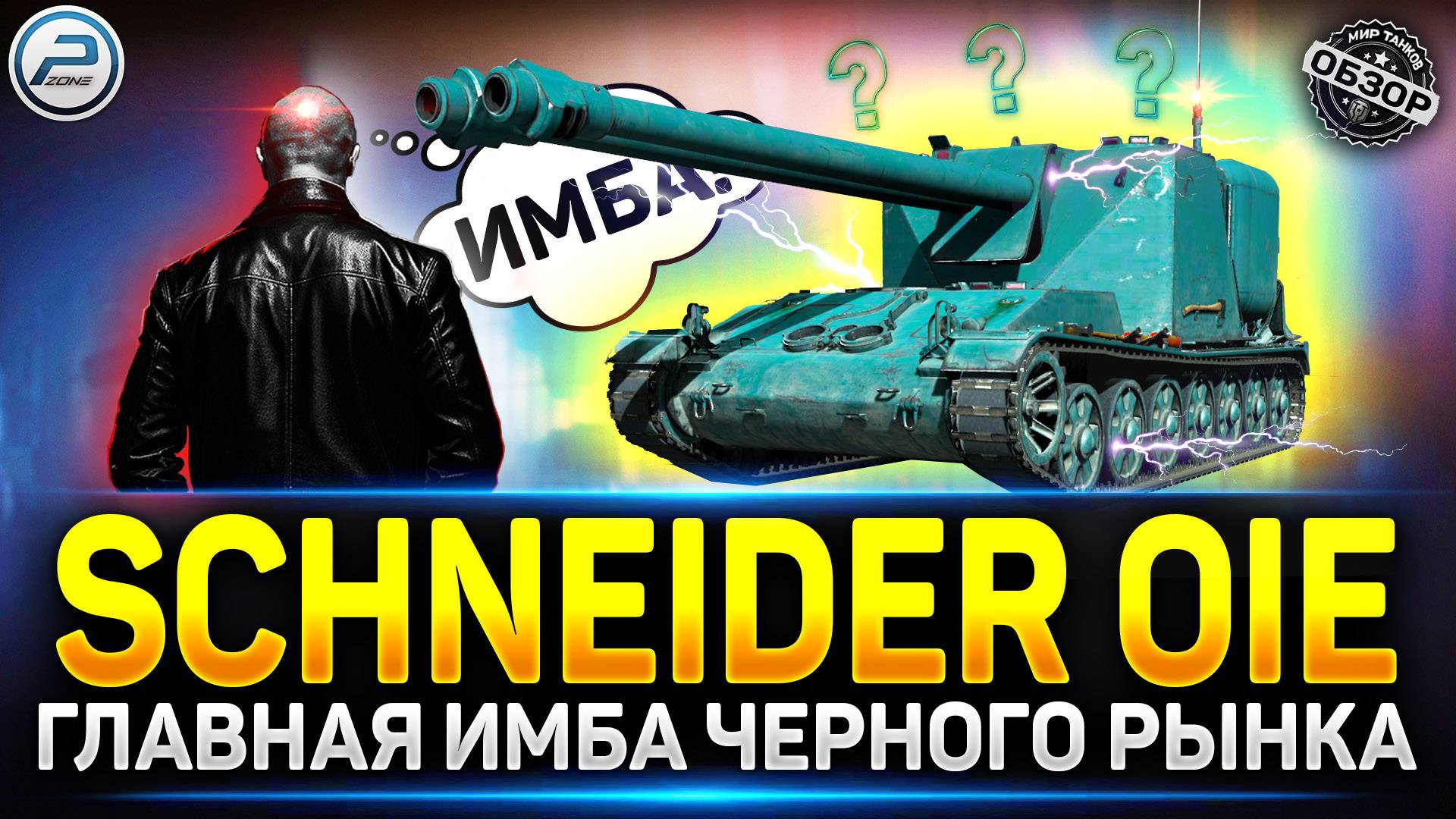 ЛЮТЕЙШАЯ Прем ИМБА на Черном Рынке - Schneider 105 DCA Oie ✅ Мир Танков #миртанков  #чёрныйрынок