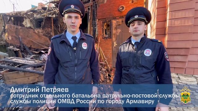 В Краснодарском крае полицейские спасли людей из охваченного пожаром домa