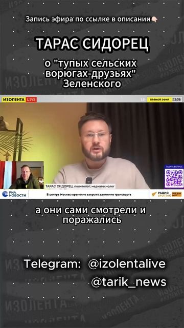 Тарас Сидорец о "тупых сельских ворюгах-друзьях" Зеленского