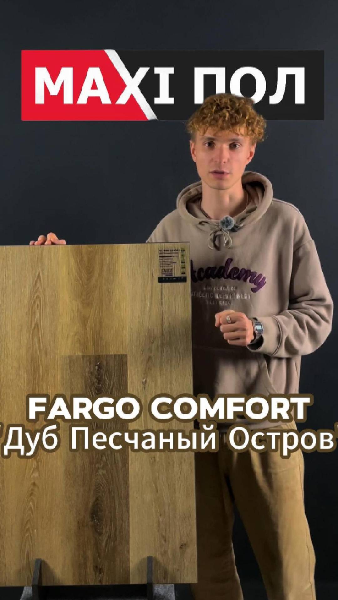 Fargo Comfort "Дуб Песчаный Остров"