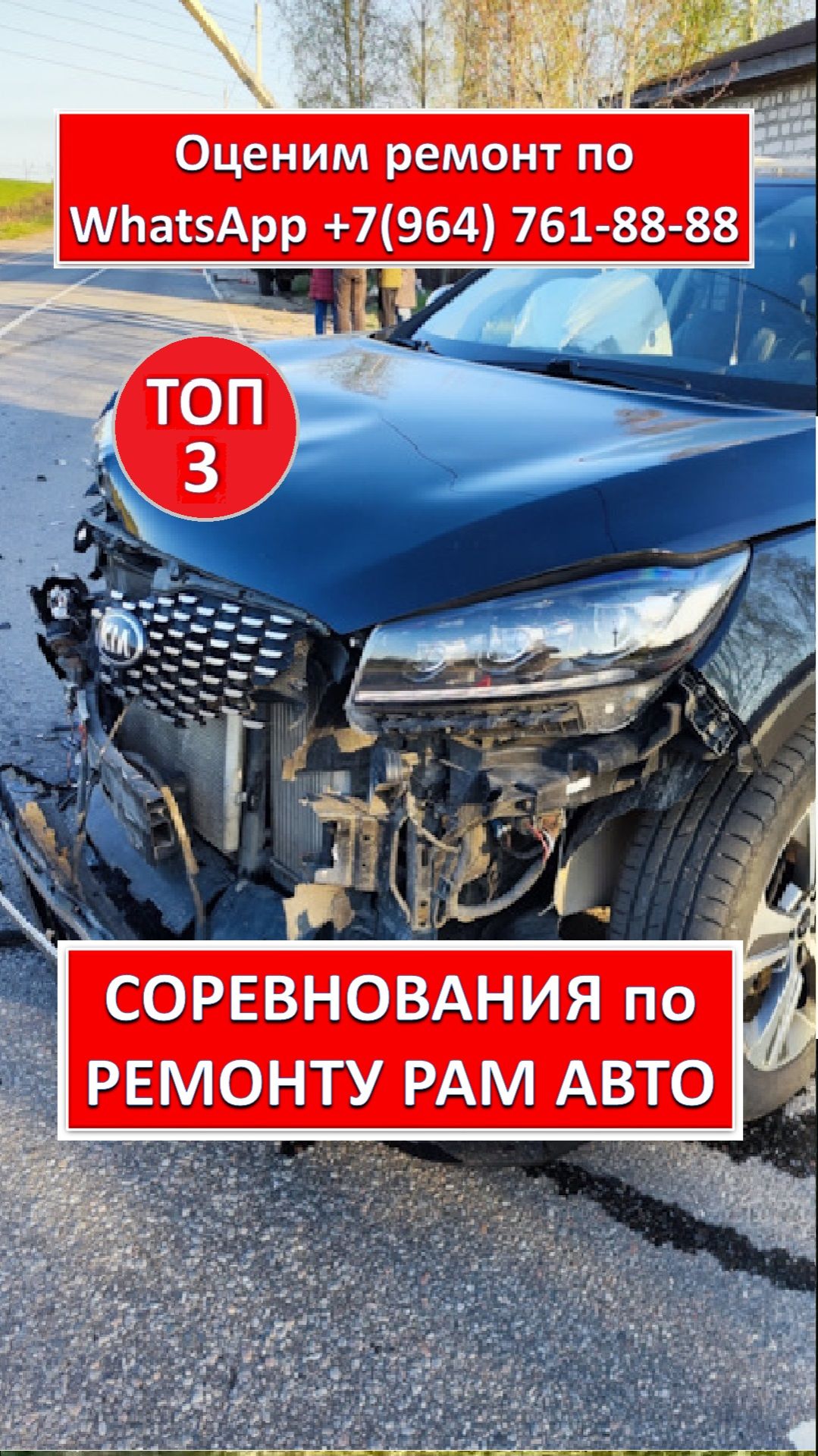 СОРЕВНОВАНИЯ по РЕМОНТУ РАМ АВТО