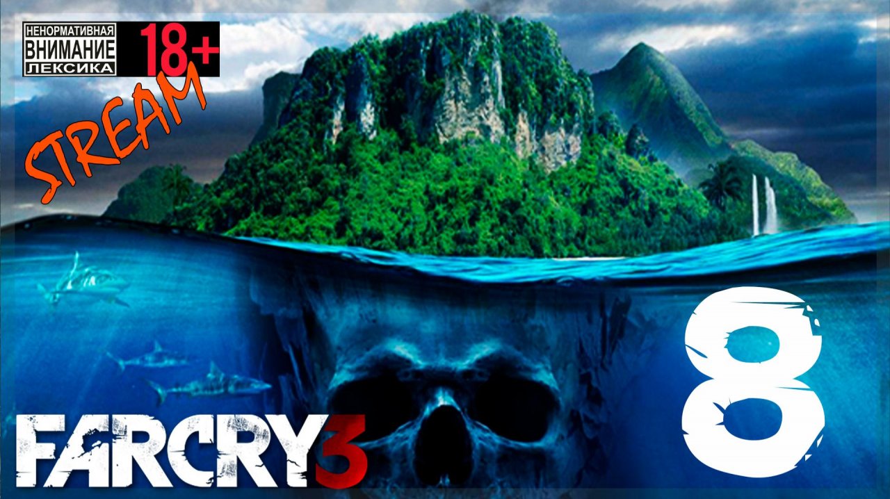 Far Cry 3 ☠ 8 Ножик-уёжик