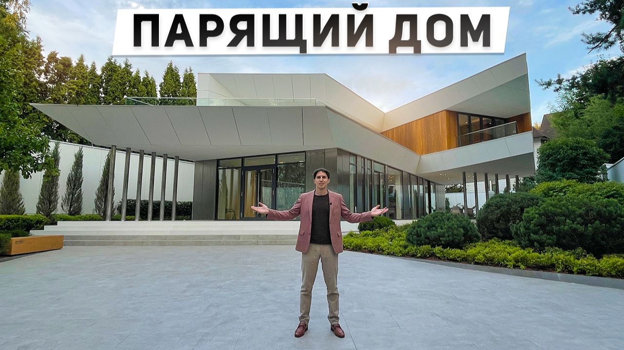 Обзор парящего дома 620 м2 в стиле минимализм