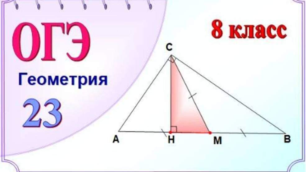 Теорема Пифагора. Свойство медианы прямоугольного треугольника
