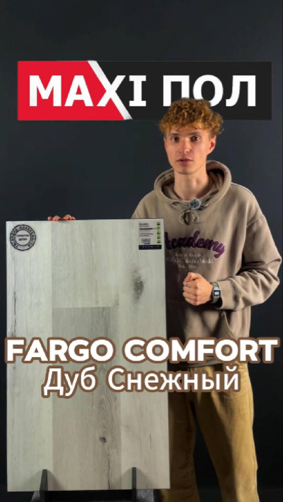 Фарго комфорт "Дуб Снежный"