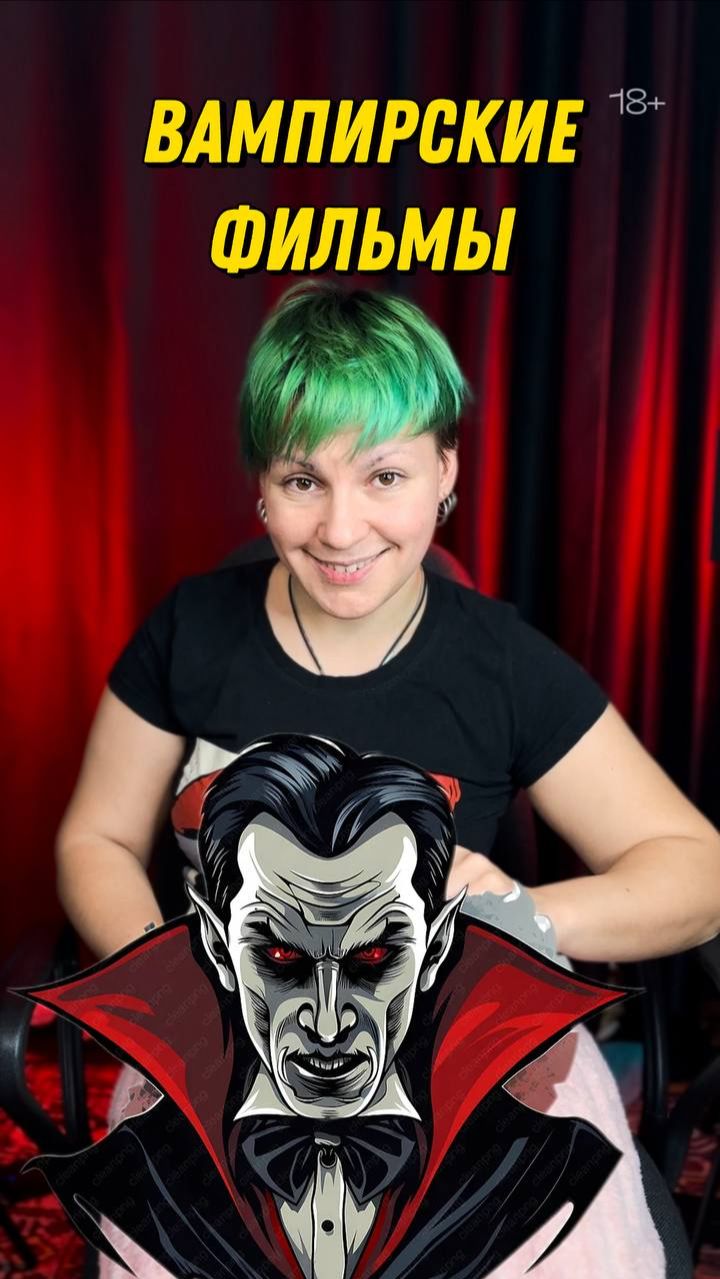 Напиши свой любимый фильм про вампиров