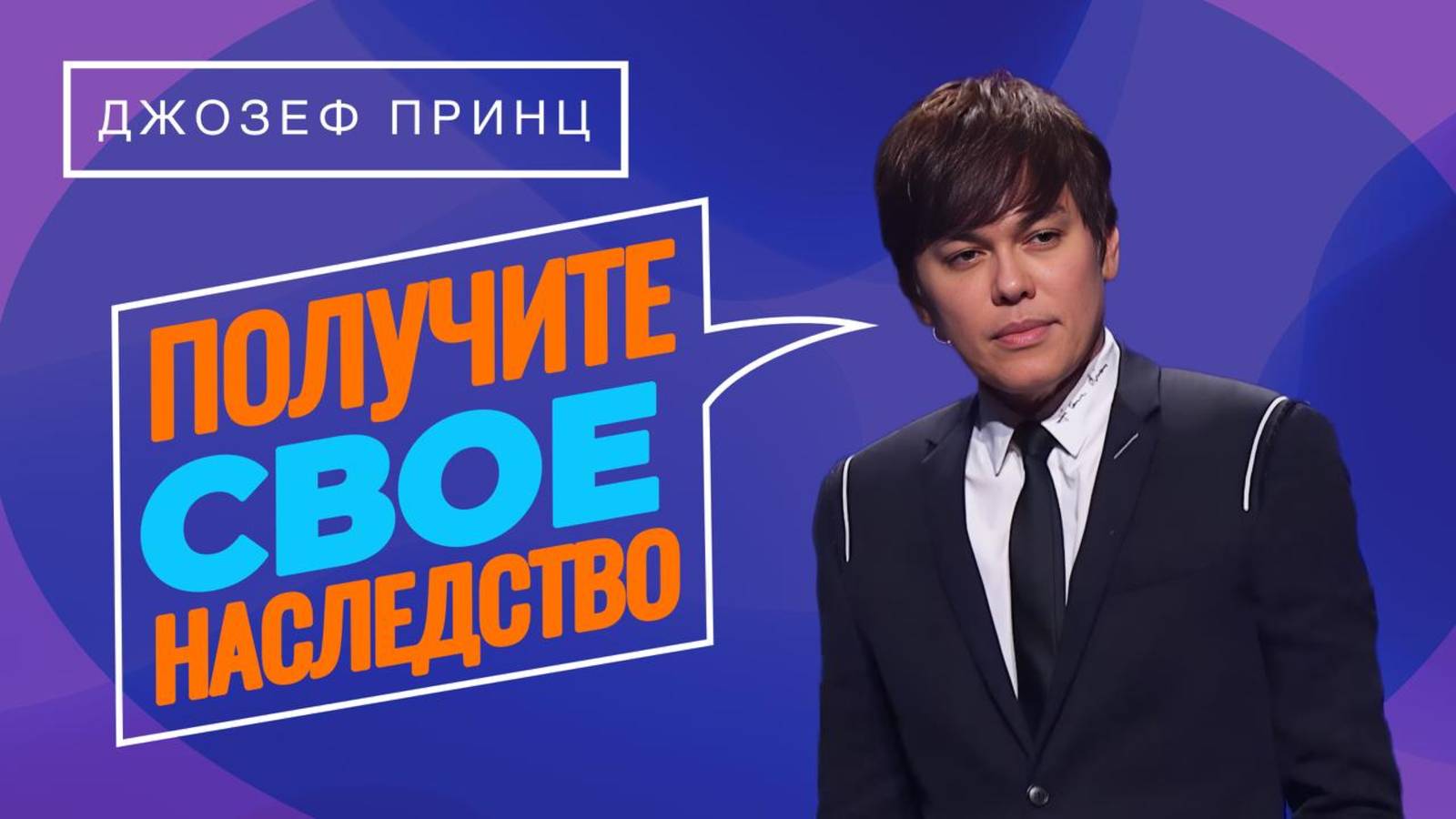 Смелая вера будет вознаграждена! ИСТОРИЯ, ИЗМЕНИВШАЯ СУДЬБУ народа! «Предназначенный царствовать!»