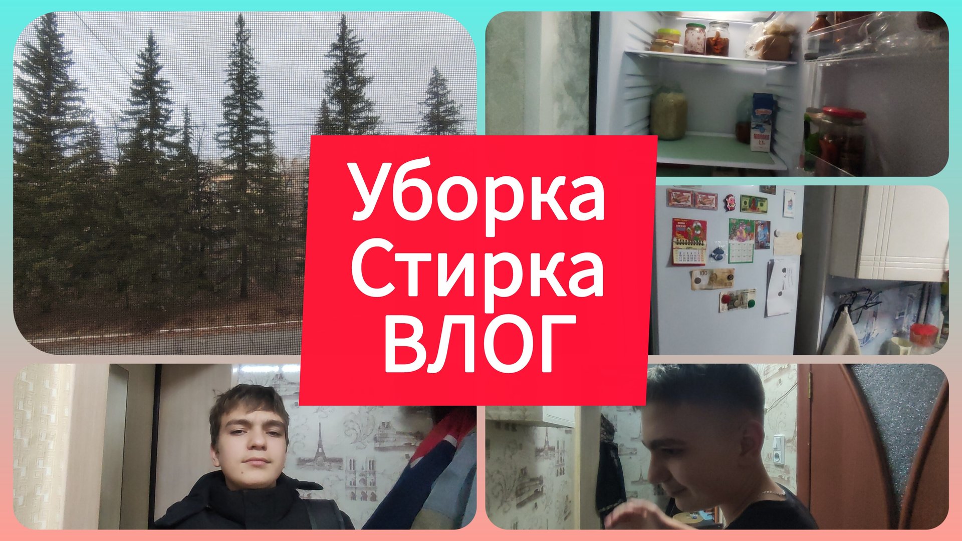 "ОНА" БЫЛА ЕГО ЛЮБИМАЯ...ПОРЯДОК В ХОЛОДИЛЬНИКЕ. СТИРКА. ДИМА КРАСАВЧИК