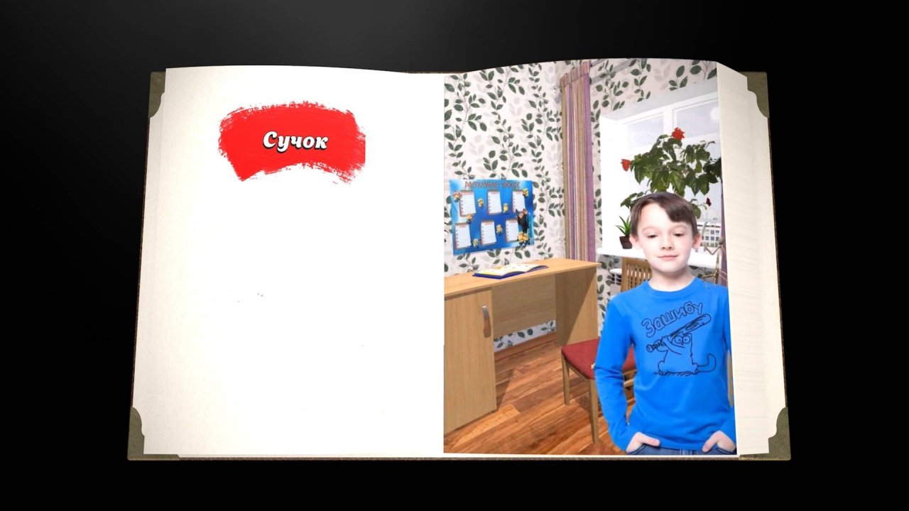 Сучок (Сборник рассказов. Том 3)