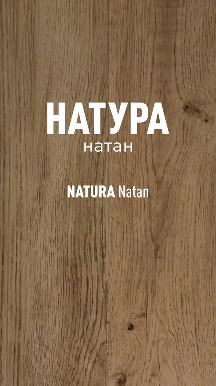 Натура Натан SR - керамогранит под дерево Идальго