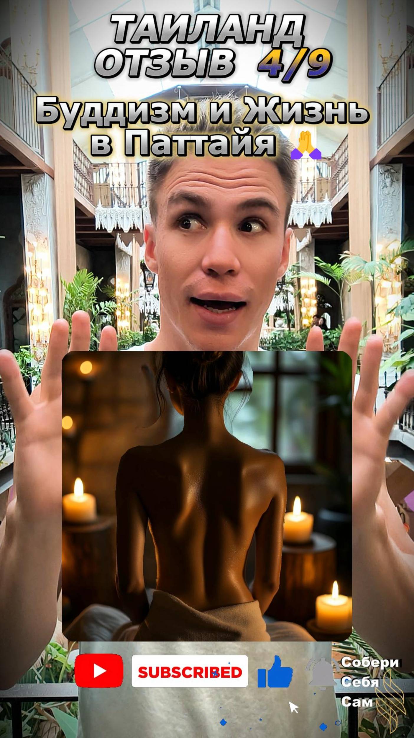 Буддийский Рай: Как Культура Таиланда Учит Удовольствию, Комфорту и Уважению  #сссам