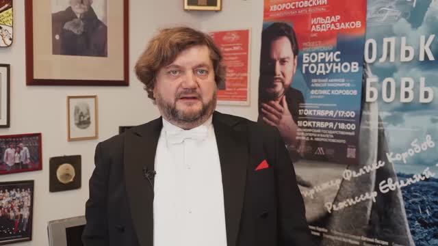 Ф.Коробов о постановке «Анна Болейн»