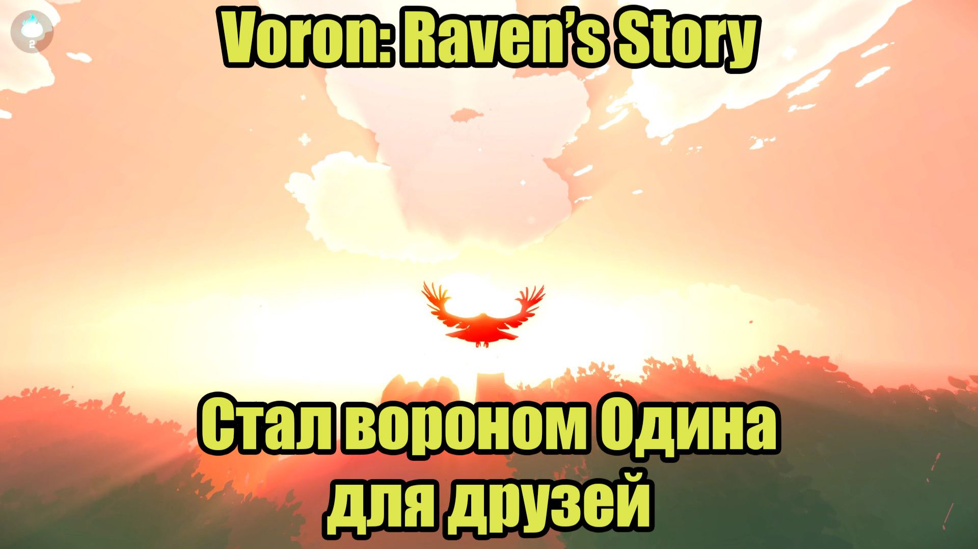 Voron: Raven's Story #1