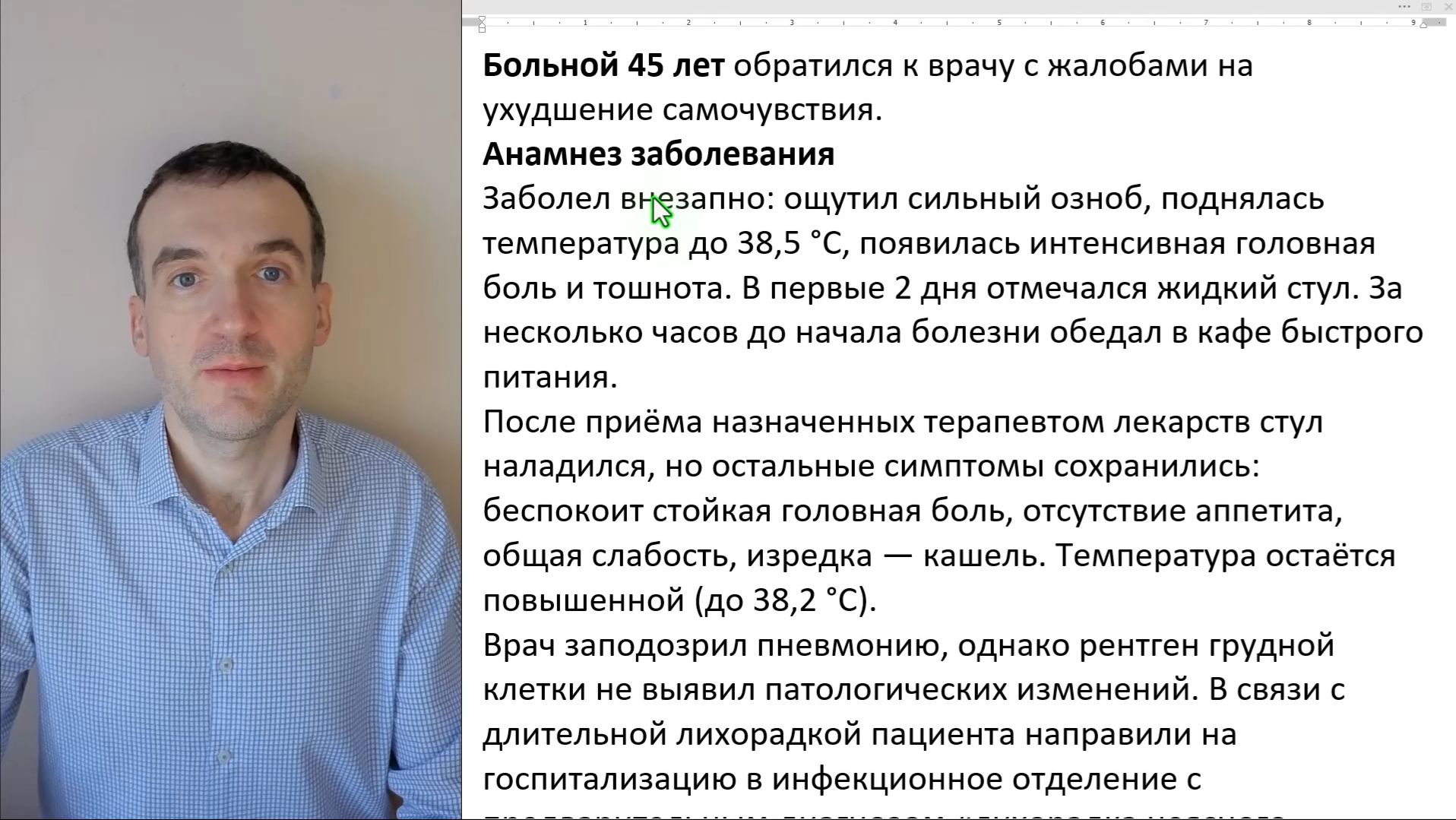 Задача - Сальмонеллез генерализованная форма или Брюшной тиф или Паратиф.