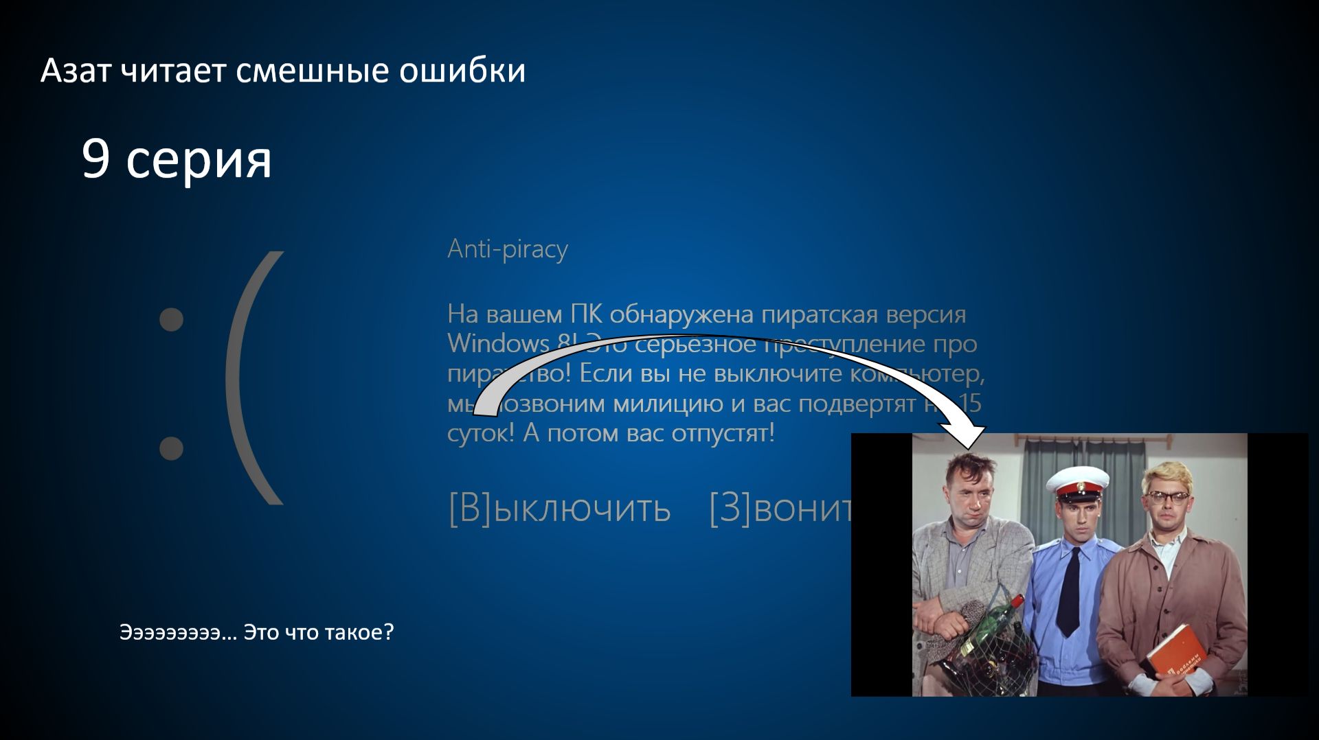 Азат читает смешные ошибки 9 серия