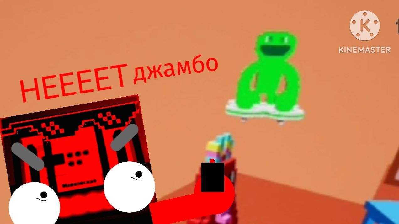 Банбан уже не играл