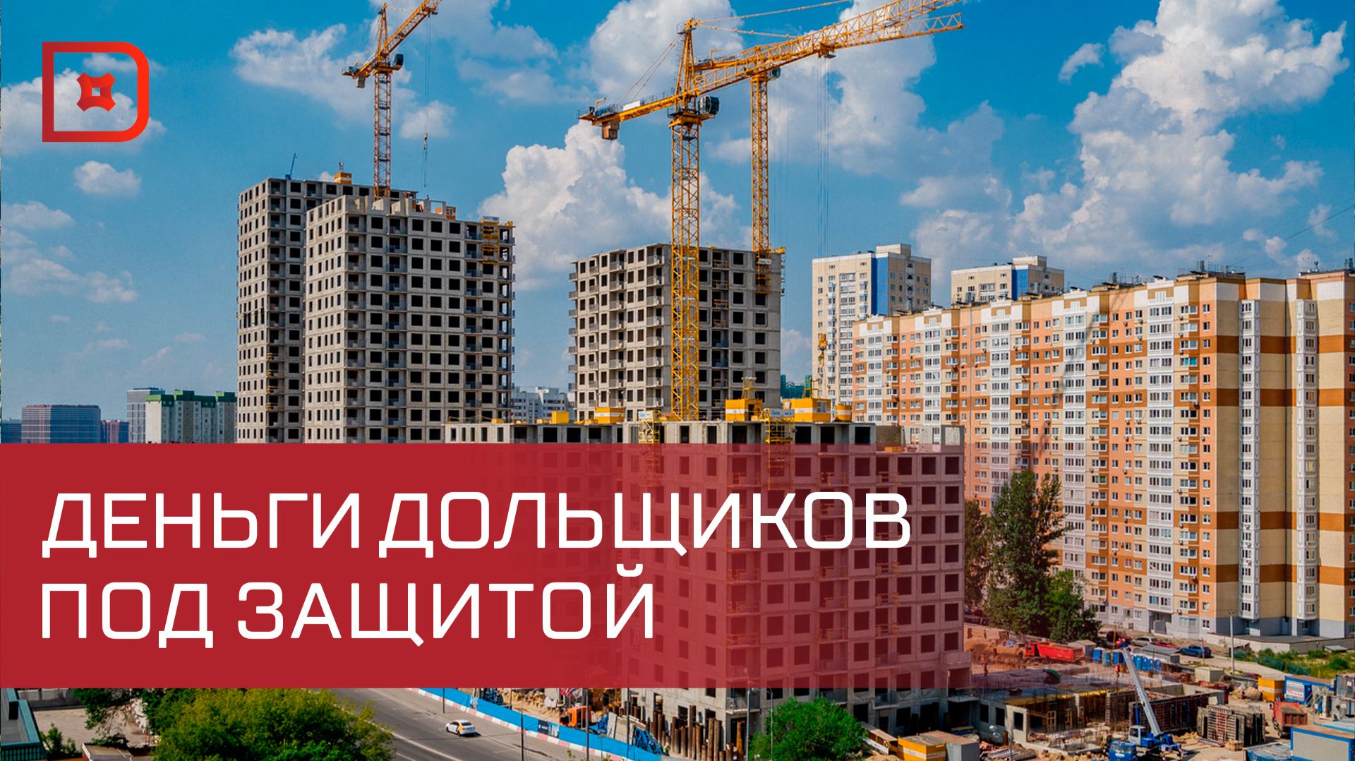 Вложения в долевое строительство в Дагестане выросло в полтора раза