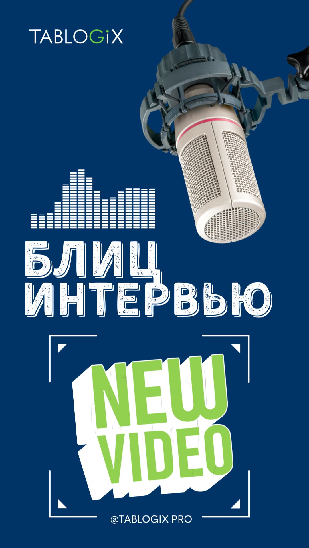 Блиц-интервью Максим Андронов, руководитель проектов