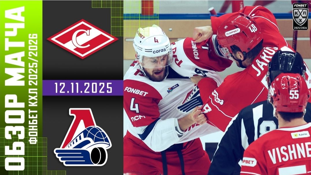 Спартак - Локомотив 3-6