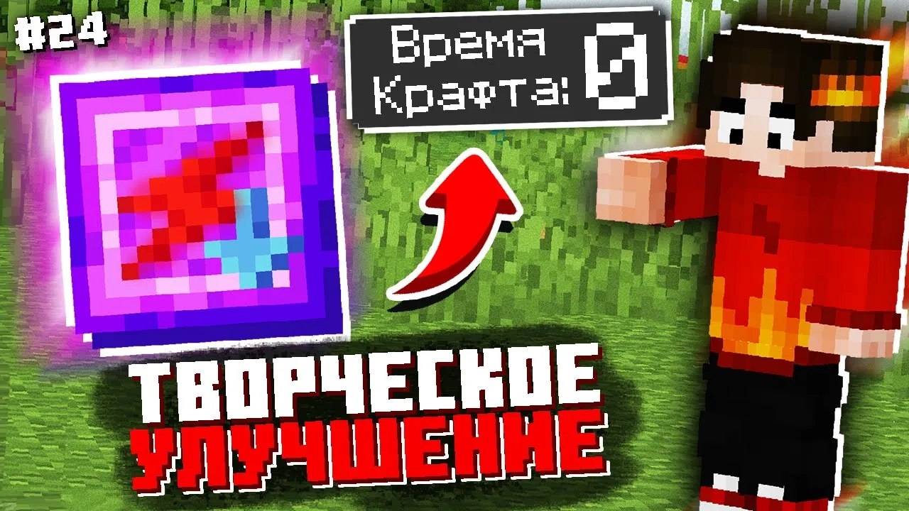 ПЕРВЫЙ ТВОРЧЕСКИЙ ПРЕДМЕТ НА СБОРКЕ #24 ТЕХНОМАГИЯ Майнкрафт Выживание с Модами