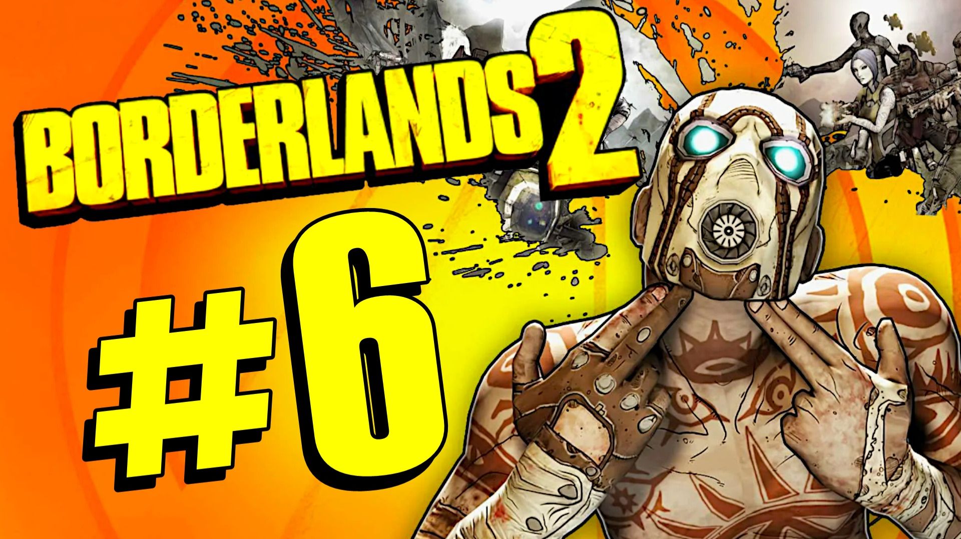 Borderlands 2. Прохождение. #6