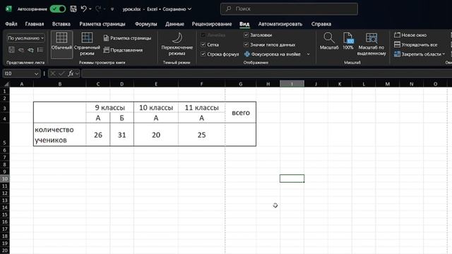 Как создать таблицу в Excel (эксель). Сохранить файл, переименовать.