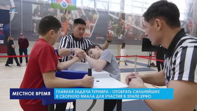 Региональный чемпионат и первенство Ямала по армрестлингу