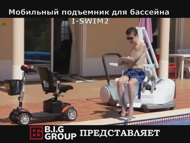 Мобильный подъемник для бассейна I-SWIM