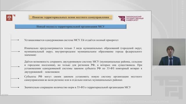 Территориальные основы местного самоуправления | Лектор - Ильиных А.В.