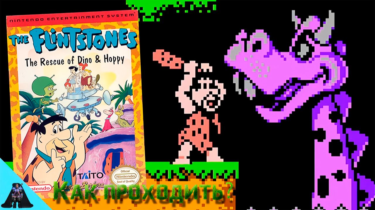 ▷Как проходить The Flintstones: The Rescue of Dino & Hoppy (1991)◁