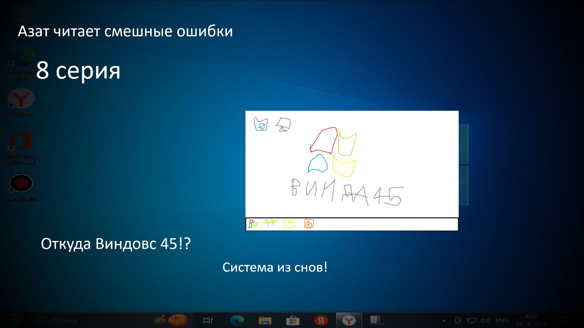 Азат читает смешные ошибки 8 серия