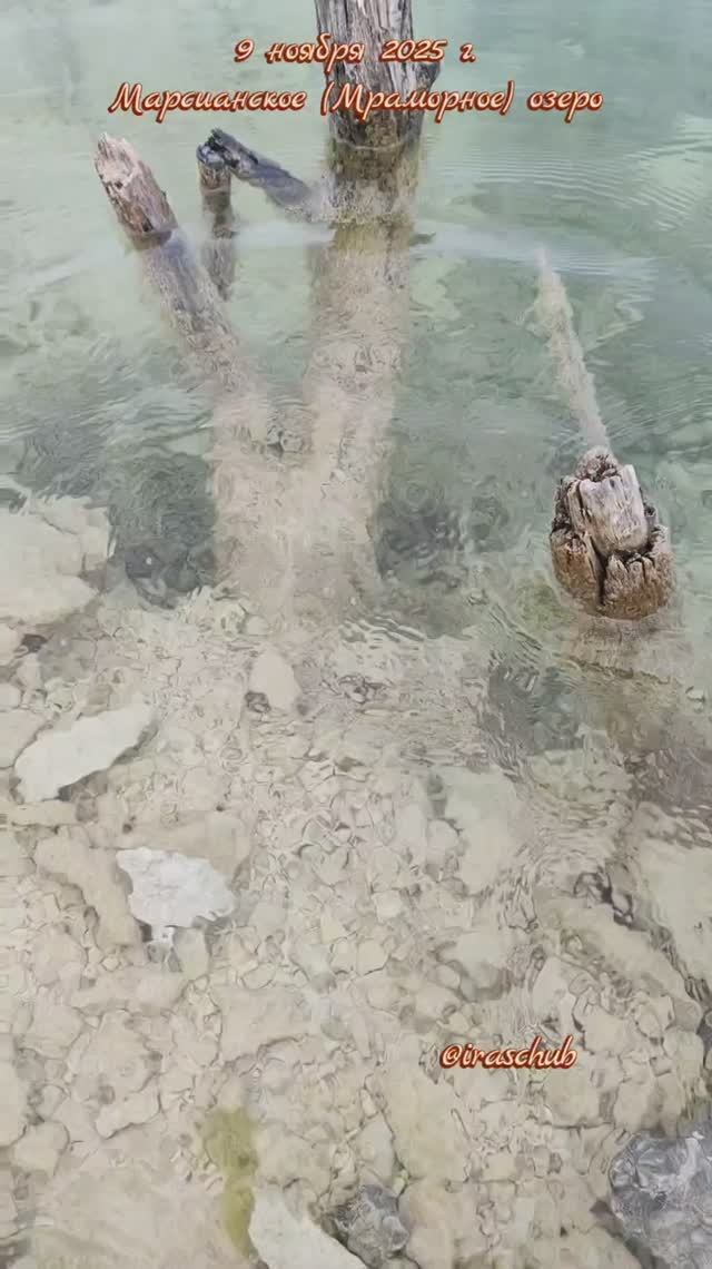 9 ноября 2025 г.Марсианское (Мраморное) озеро #крым #бахчисарай #скалистое #марсианскоеозеро