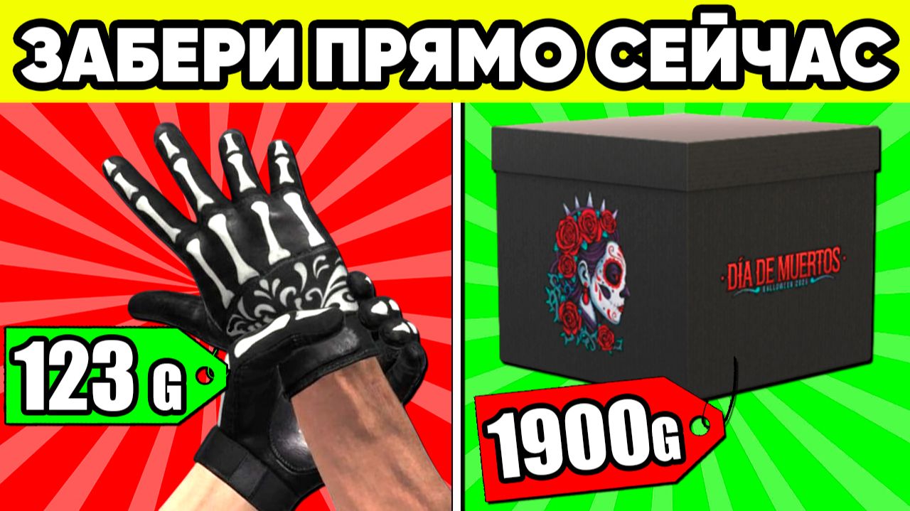 ТОЧНЫЕ ЦЕНЫ СКИНОВ СПИНА ХЭЛЛОУИН в STANDOFF 2