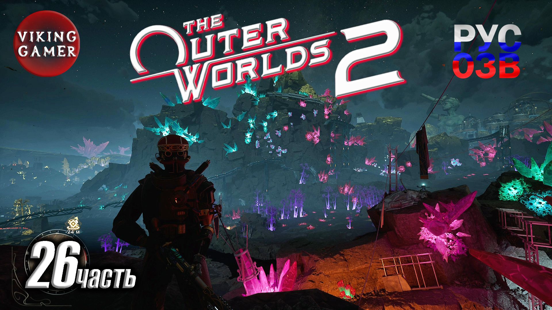 Самые свирепые звери -The Outer Worlds 2- Полное прохождение, часть  26 Заявка на убийство