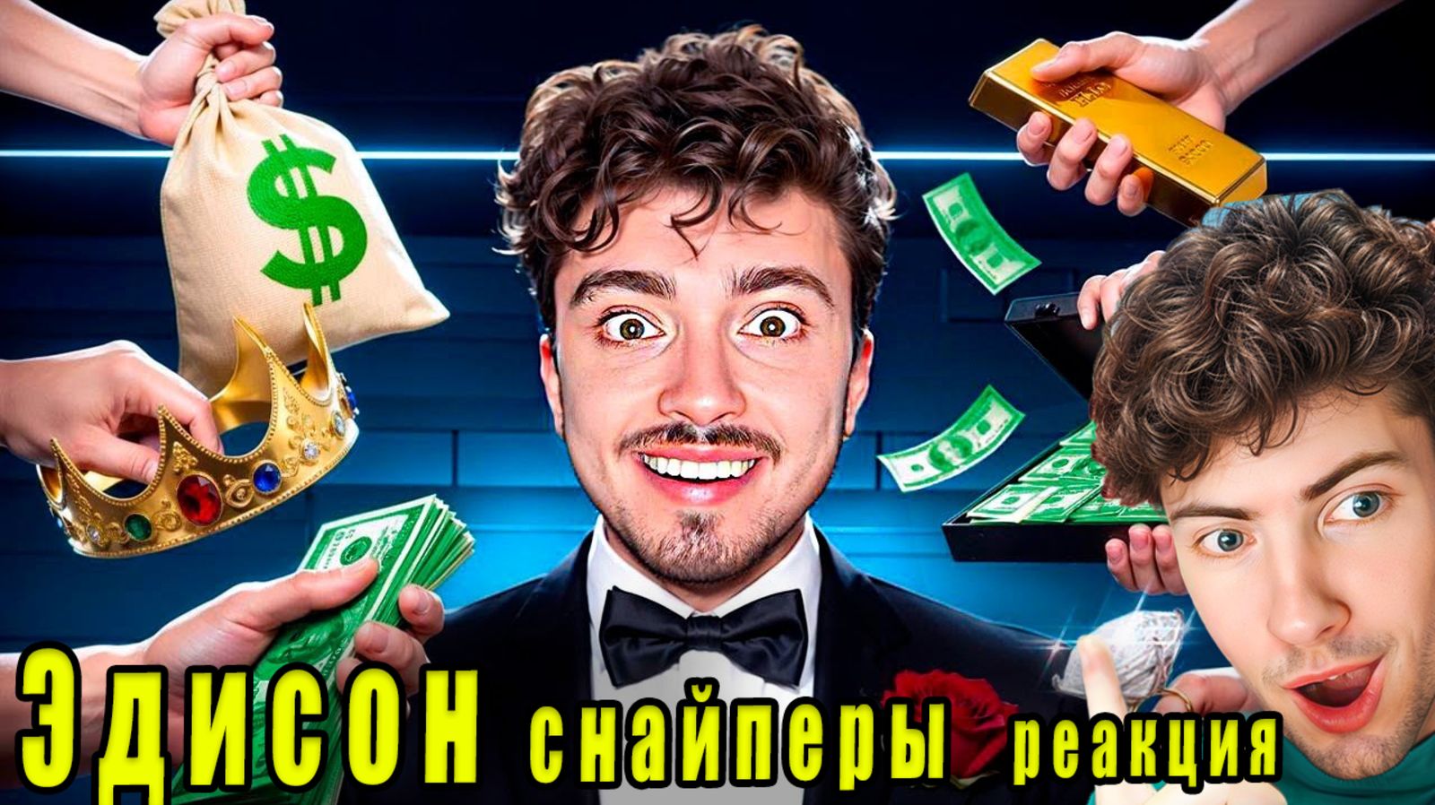 ЭДИСОН ВСЕ ХОТЯТ ОТДАТЬ МНЕ ДЕНЬГИ В МАЙНКРАФТ! РЕАКЦИЯ НА EDISON PTS СНАЙПЕРЫ КОМАНДА НП И ЗЯБЛИКОВ