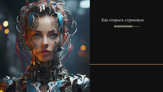 Как открыть страховую компанию